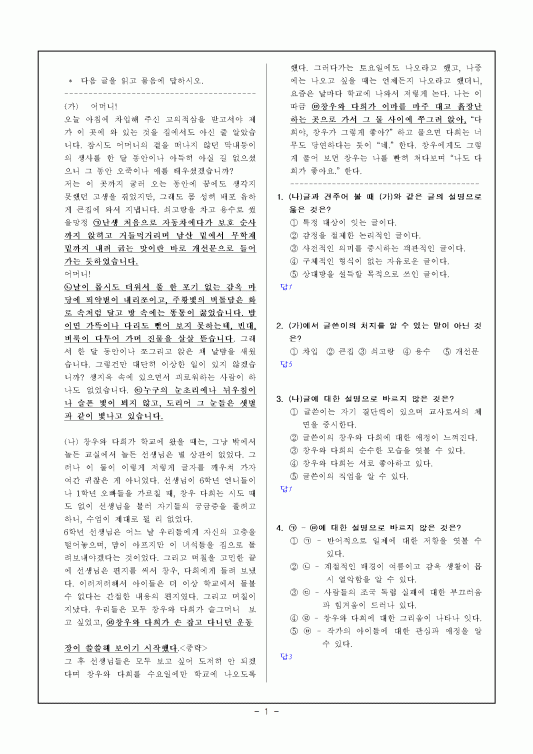[과외]중학 국어 2-2학기 중간 예상문제 17