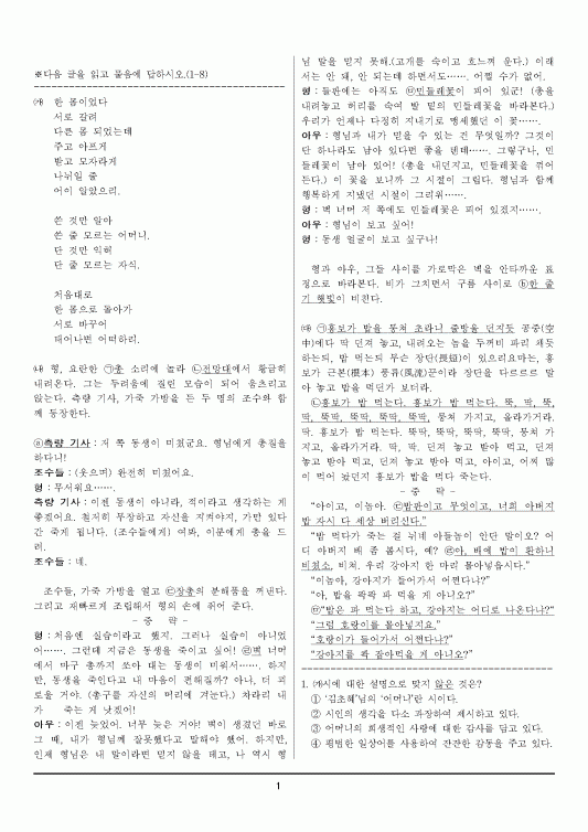 [과외]중학 국어 2-2학기 기말 예상문제 01
