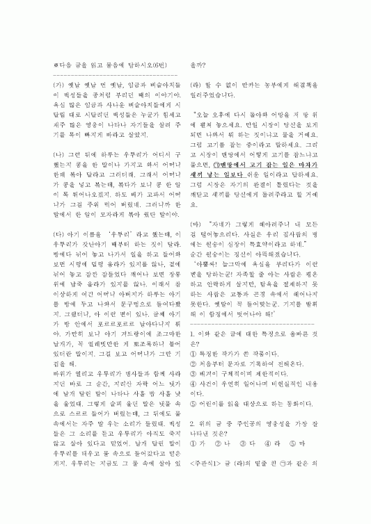 [과외]중학 국어 2-2학기 기말 예상문제 08
