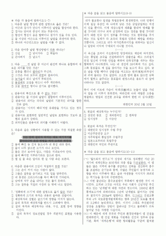 [과외]중학 국어 2-2학기 기말 예상문제 12