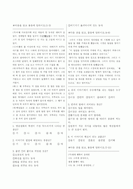 [과외]중학 국어 2-2학기 기말 예상문제 17