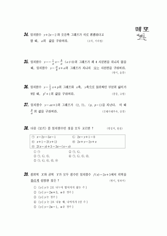 [과외]중학 수학 중2-1기말 3일차함수와그래프(핵심기출2)