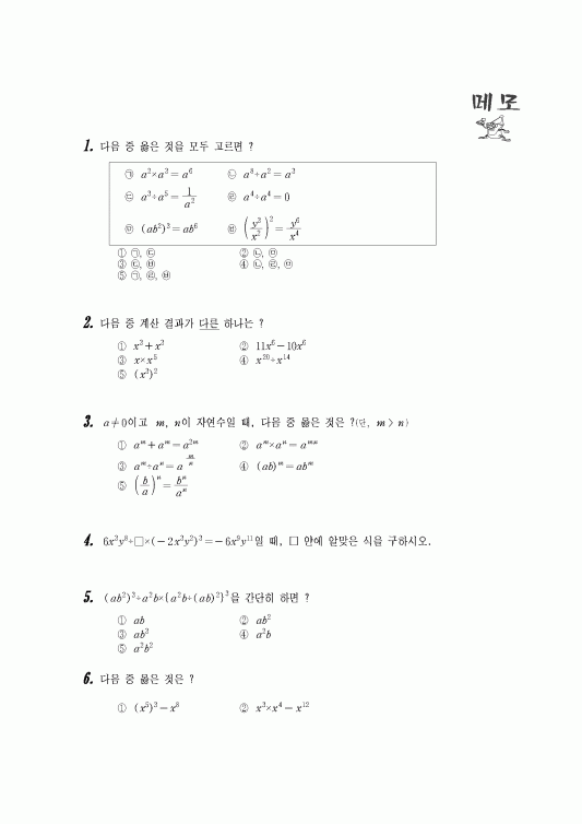 [과외]중학 수학 중2-1중간 식의계산(핵심예상)