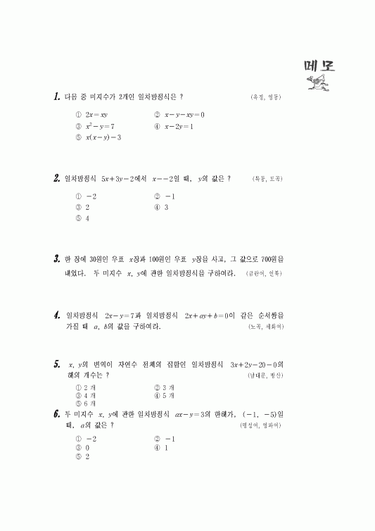 [과외]중학 수학 중2-1중간 방정식(핵심기출)