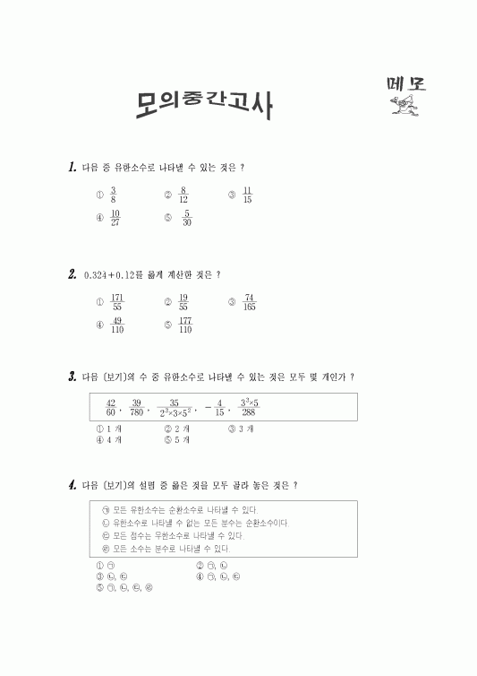 [과외]중학 수학 중2-1중간 모의고사
