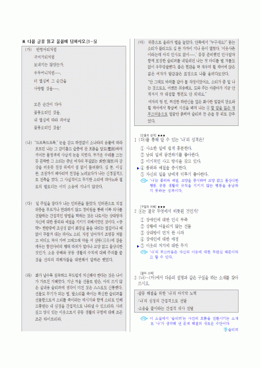 [과외]중학 국어 중2-1학기 03 단원 중간 모의고 01