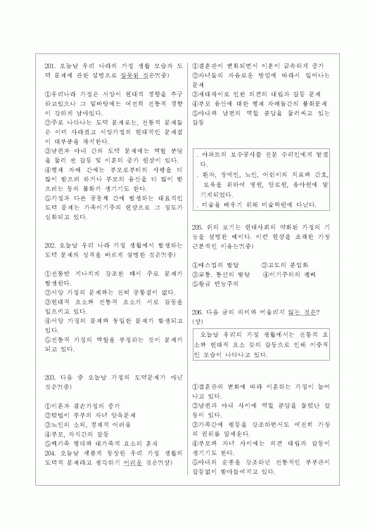 [과외]중학 도덕 중2-2-1 가정생활과 도덕문제 05