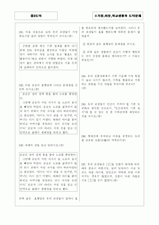 [과외]중학 도덕 중2-2-1 가정생활과 도덕문제 06