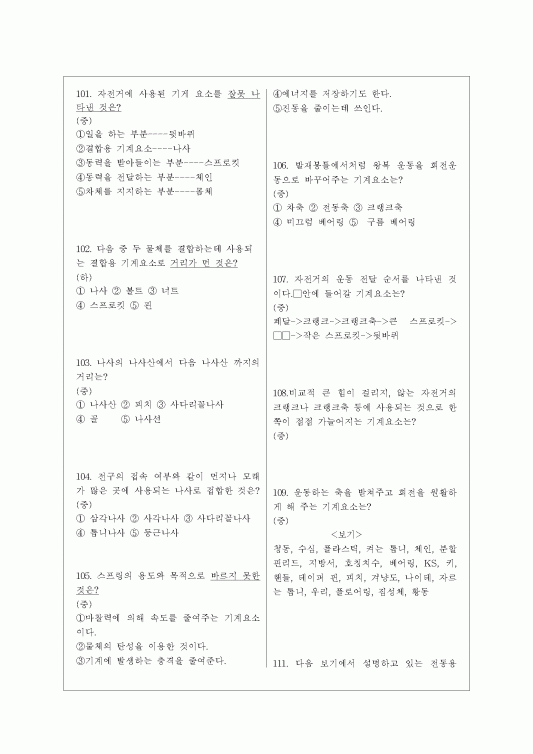 [과외]중학 기술 중2-2-1 간단한 기계와 기계요소 03