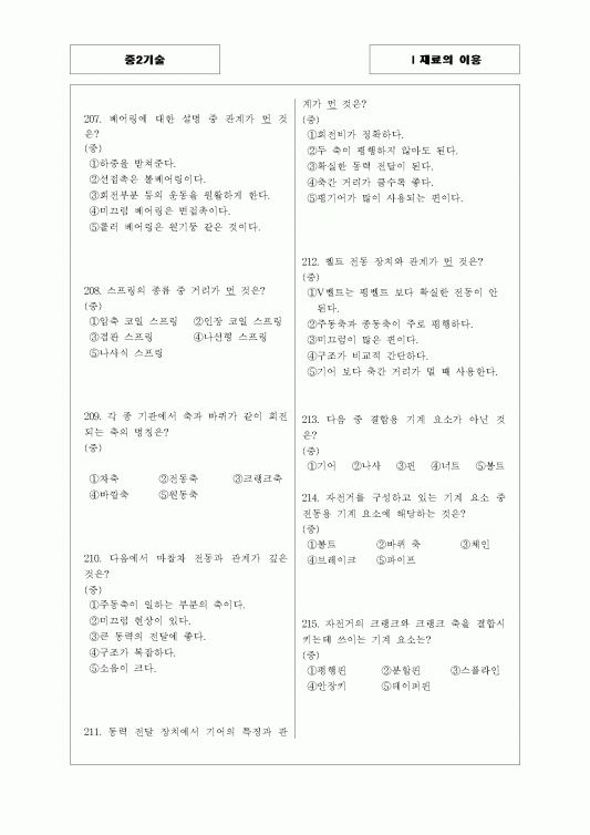 [과외]중학 기술 중2-2-1 간단한 기계와 기계요소 04