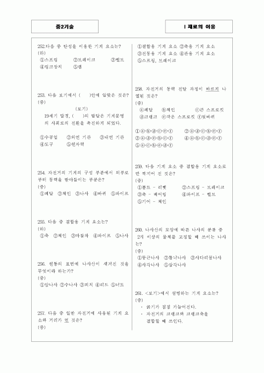 [과외]중학 기술 중2-2-1 간단한 기계와 기계요소 05