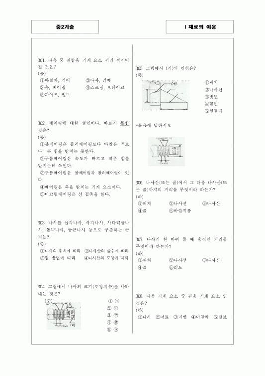 [과외]중학 기술 중2-2-1 간단한 기계와 기계요소 06