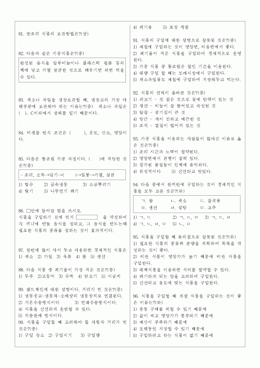 [과외]중학 가정 중2-2-1 식품의 선택과 보관 03