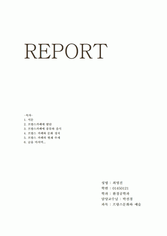 프랑스 카페문화