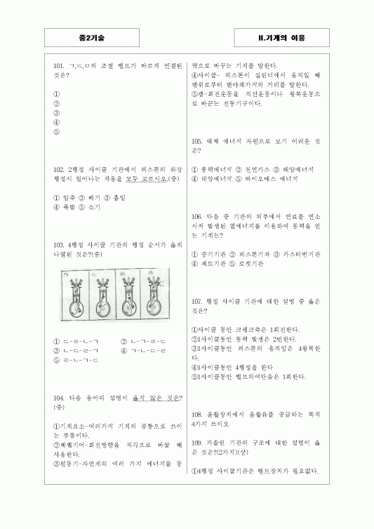 [과외]중학 기술 중2-2-2 에너지와 내연기관 03