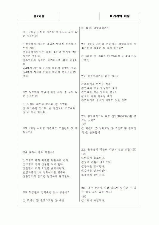 [과외]중학 기술 중2-2-2 에너지와 내연기관 05
