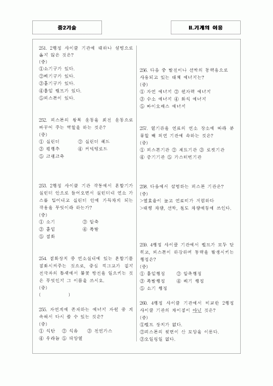 [과외]중학 기술 중2-2-2 에너지와 내연기관 06