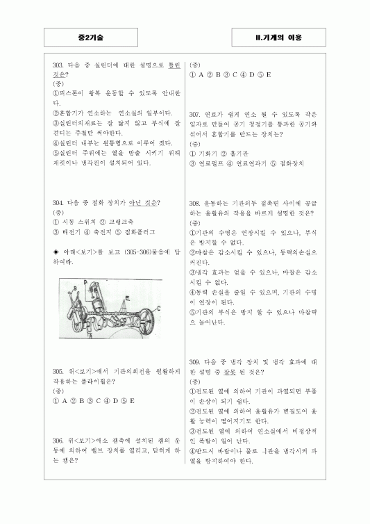 [과외]중학 기술 중2-2-2 에너지와 내연기관 07