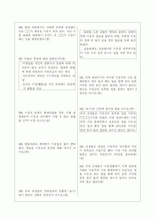 [과외]중학 도덕 중2-2-2 이웃생활과 도덕문제 05