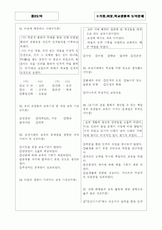 [과외]중학 도덕 중2-2-3 학교생활과 도덕문제 02
