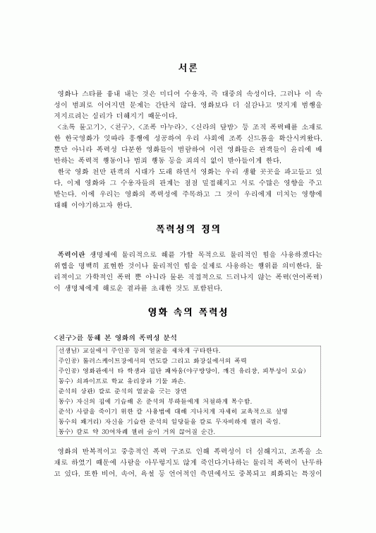 영화속의 폭력성