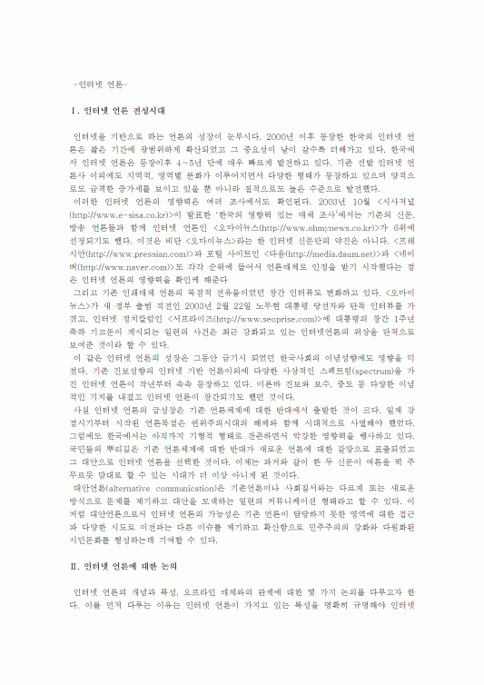 인터넷 언론에 관하여