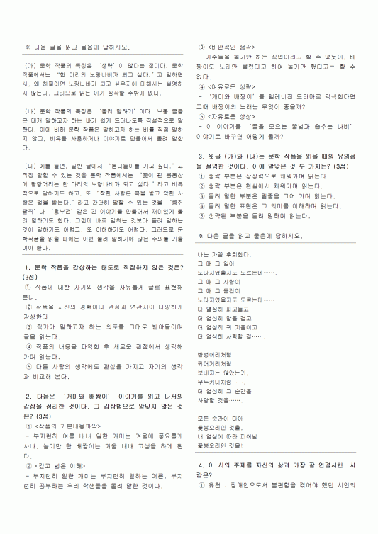 [과외]중학 국어 2-1학기 중간 예상문제 01