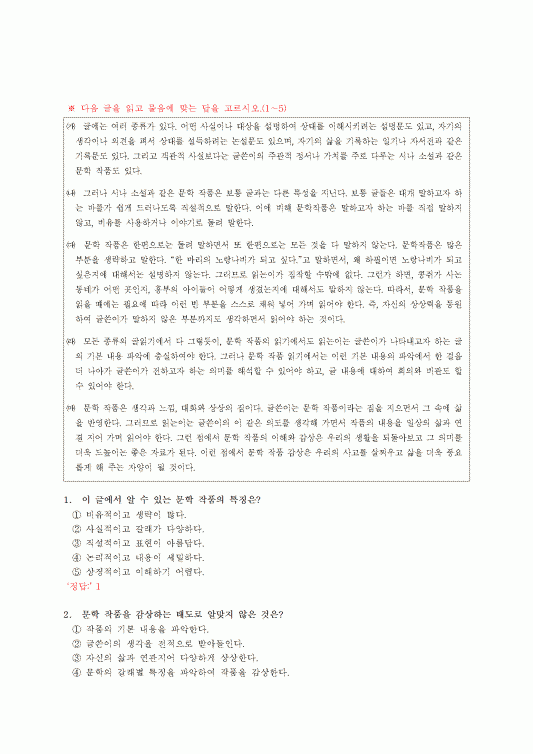 [과외]중학 국어 2-1학기 중간 예상문제 02