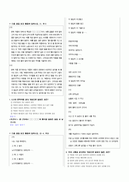[과외]중학 국어 2-1학기 중간 예상문제 03