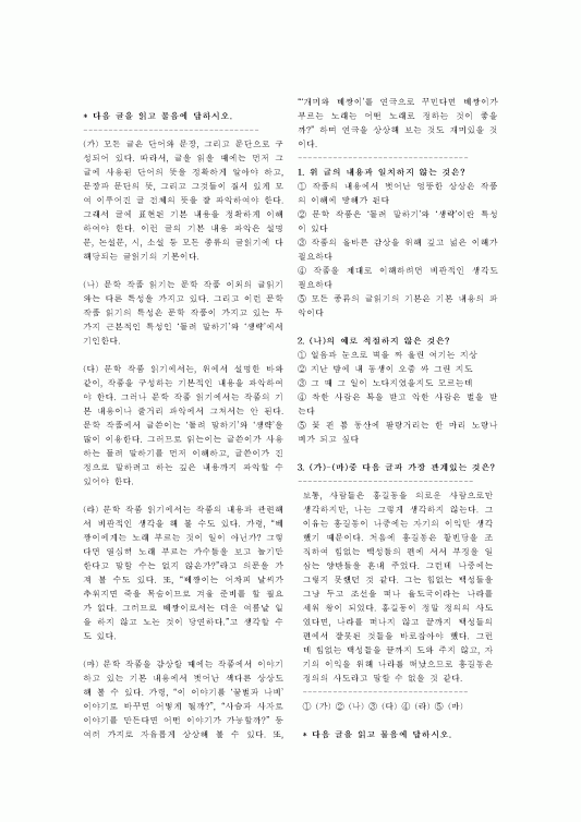 [과외]중학 국어 2-1학기 중간 예상문제 06