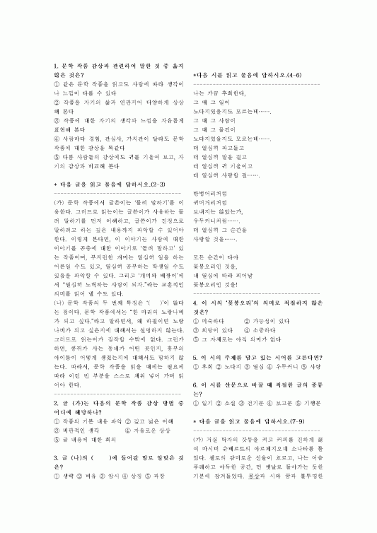 [과외]중학 국어 2-1학기 중간 예상문제 07
