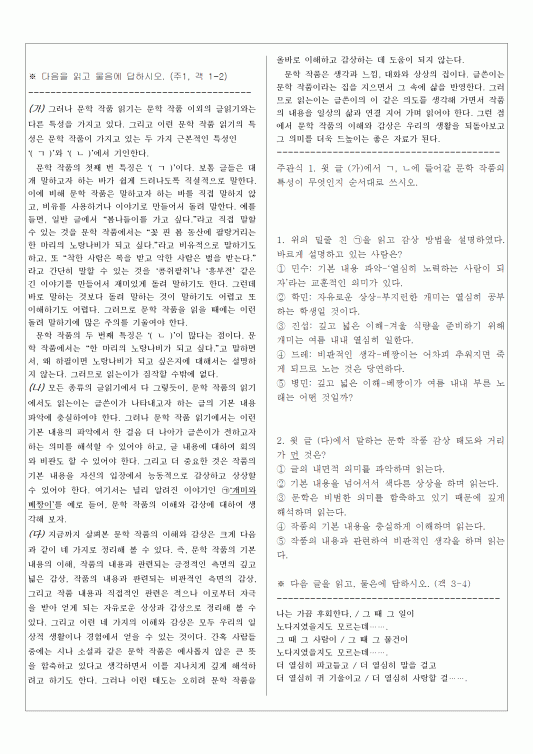 [과외]중학 국어 2-1학기 중간 예상문제 08