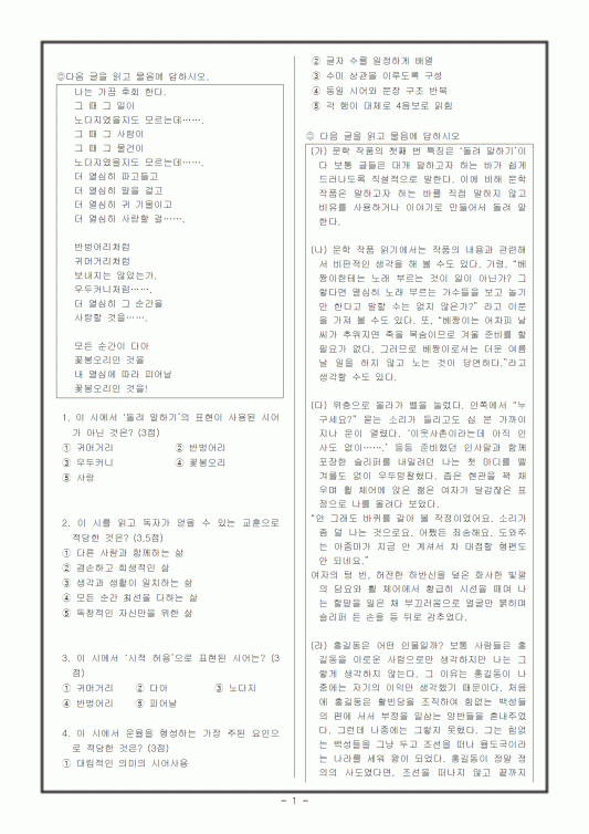 [과외]중학 국어 2-1학기 중간 예상문제 09