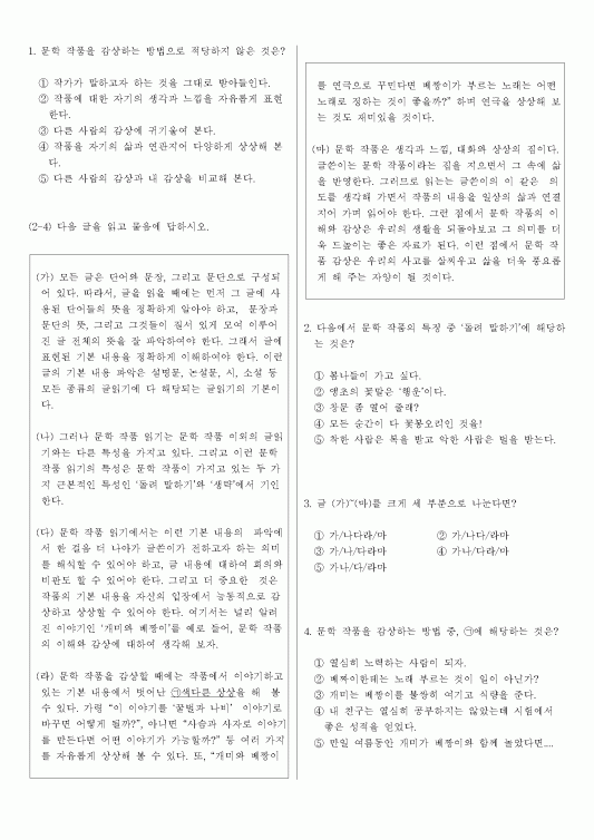 [과외]중학 국어 2-1학기 중간 예상문제 12