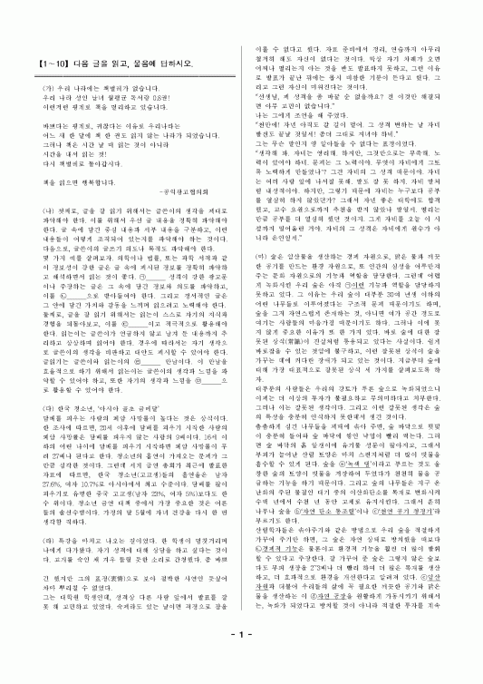 [과외]중학 국어 2-1학기 중간 예상문제 14