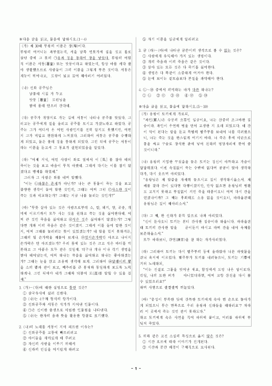 [과외]중학 국어 2-1학기 기말 예상문제 05