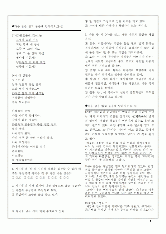 [과외]중학 국어 2-1학기 기말 예상문제 08