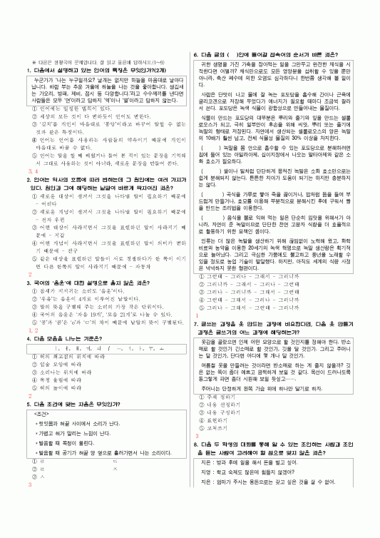 [과외]중학 국어 2-1학기 기말 예상문제 09