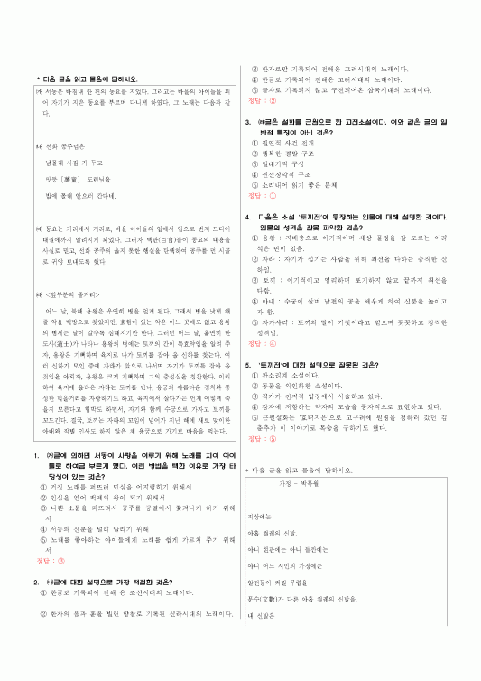 [과외]중학 국어 2-1학기 기말 예상문제 10