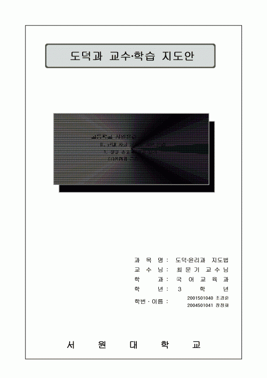 윤리과 지도안 고등학교 시민윤리 (1)생명과 윤리