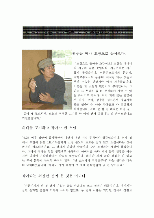 인터뷰 기사 쓰기