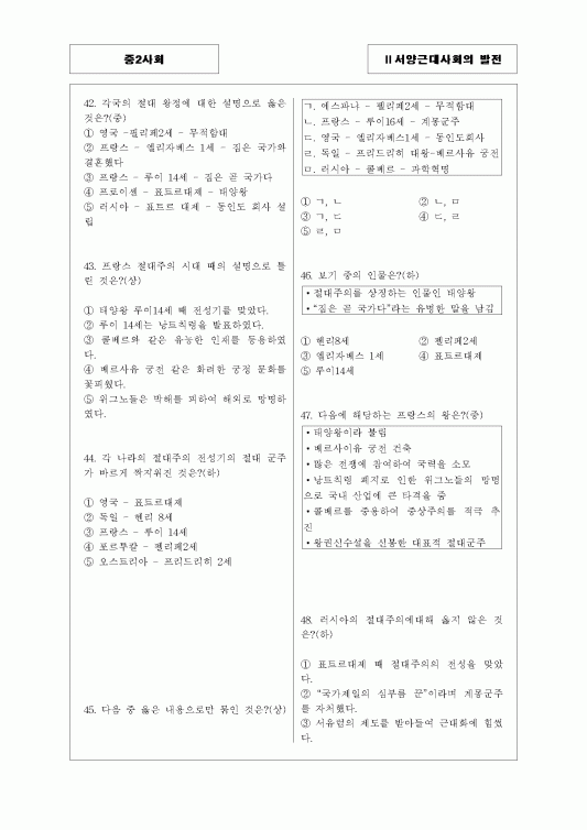 [과외]중학 사회 중2-2 서양근대사회의 발전 05