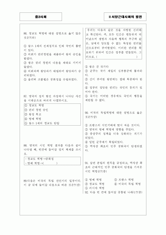 [과외]중학 사회 중2-2 서양근대사회의 발전 09