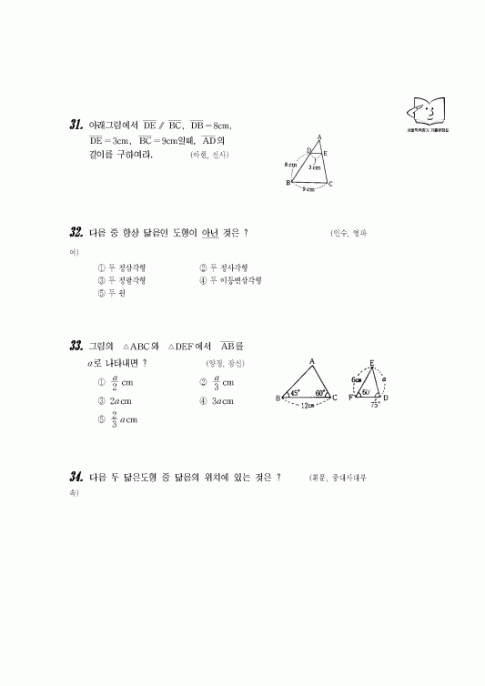 [과외]중학 수학 중2-2기말 1도형의 닮음(핵심기출2)