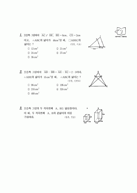 [과외]중학 수학 중2-2기말 닮음의 응용(핵심기출1)