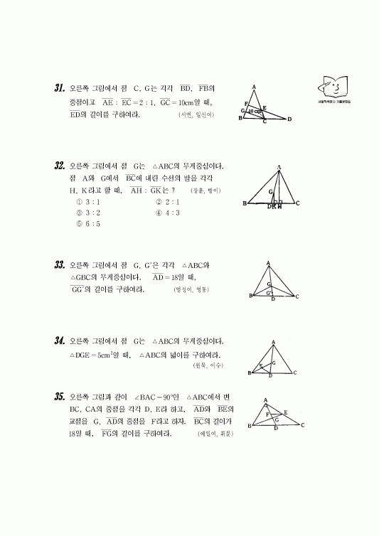 [과외]중학 수학 중2-2기말 닮음의 응용(핵심기출2)