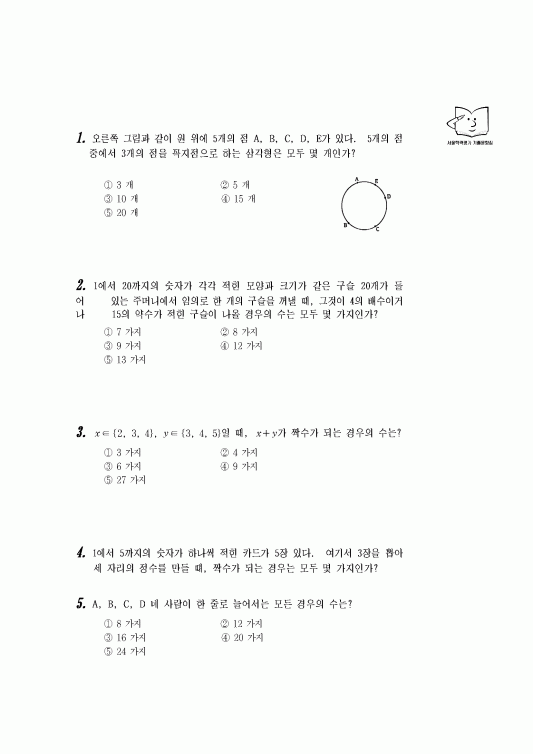 [과외]중학 수학 중2-2중간 확률의뜻(핵심기출1)