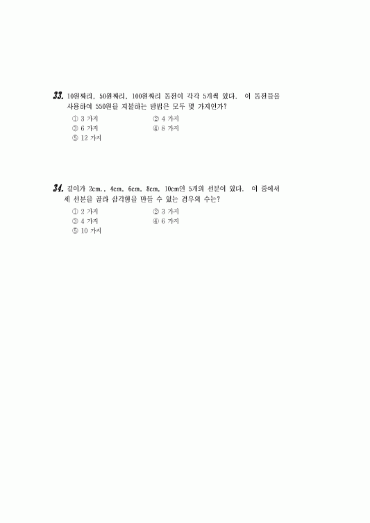 [과외]중2-2중간 1확률의뜻(핵심기출2)