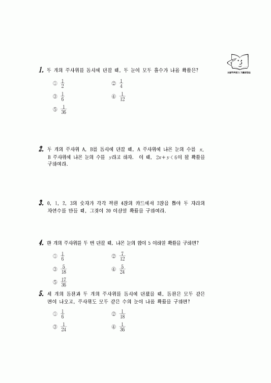 [과외]중학 수학 중2-2중간 확률의뜻(핵심예상)