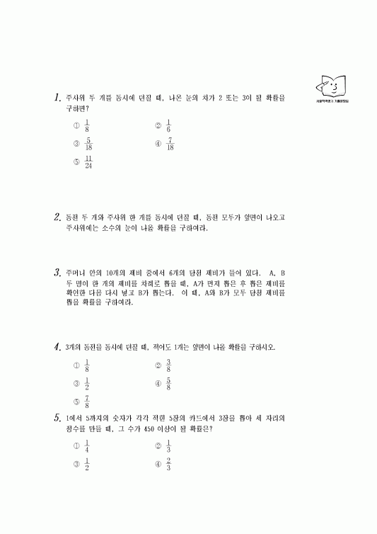 [과외]중학 수학 중2-2중간 확률의계산(핵심기출2)